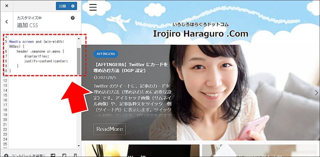 AFFINGER ヘッダーメニューを中央ぞろえ（センタリング）する方法 - ENJOY AFFINGER