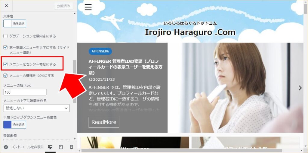 AFFINGER ヘッダーメニューを中央ぞろえ（センタリング）する方法 - ENJOY AFFINGER