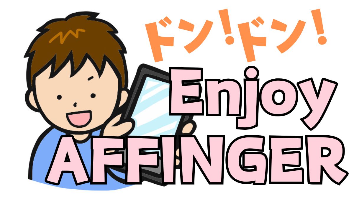 Enjoy！AFFINGER